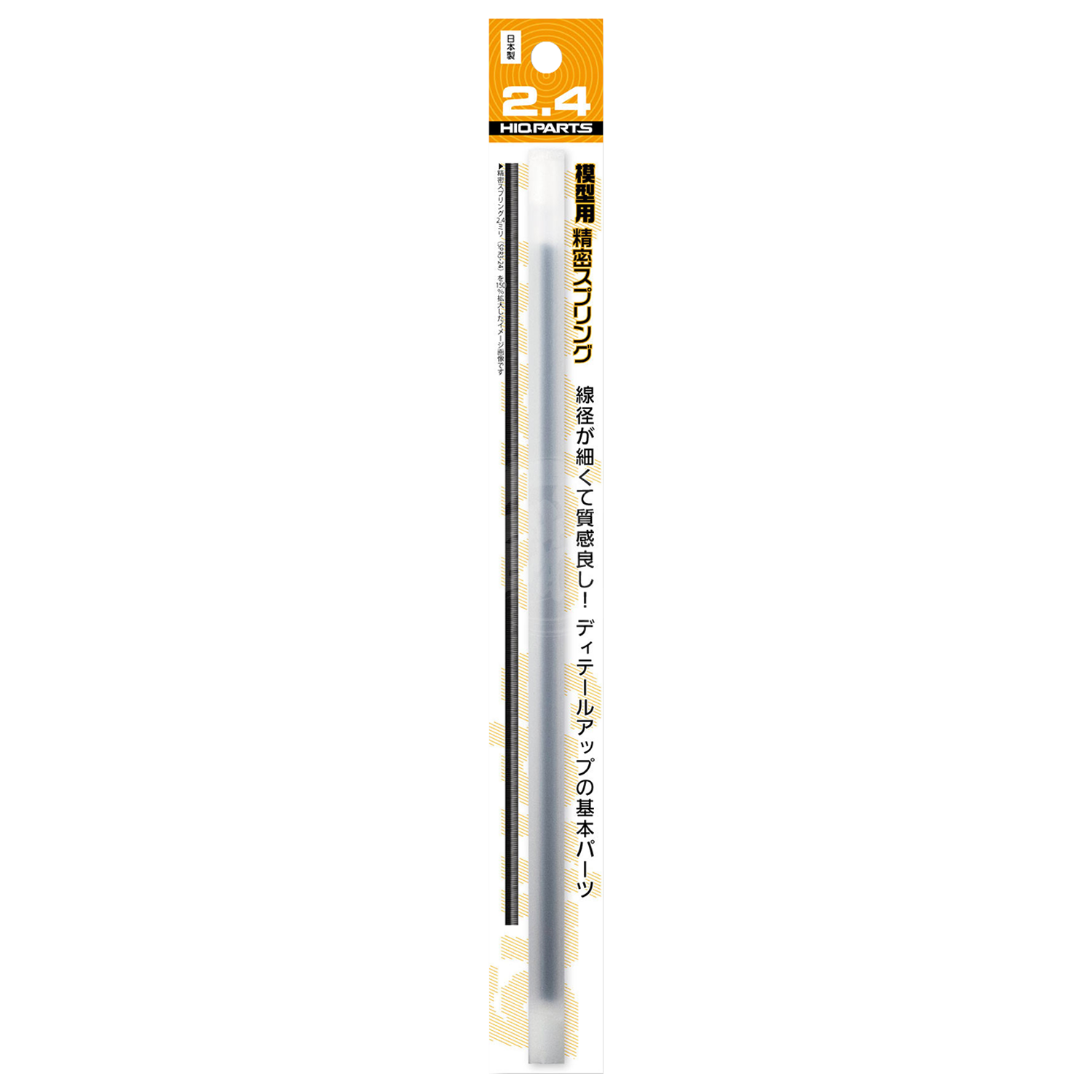 Precision Spring [2.4mm]