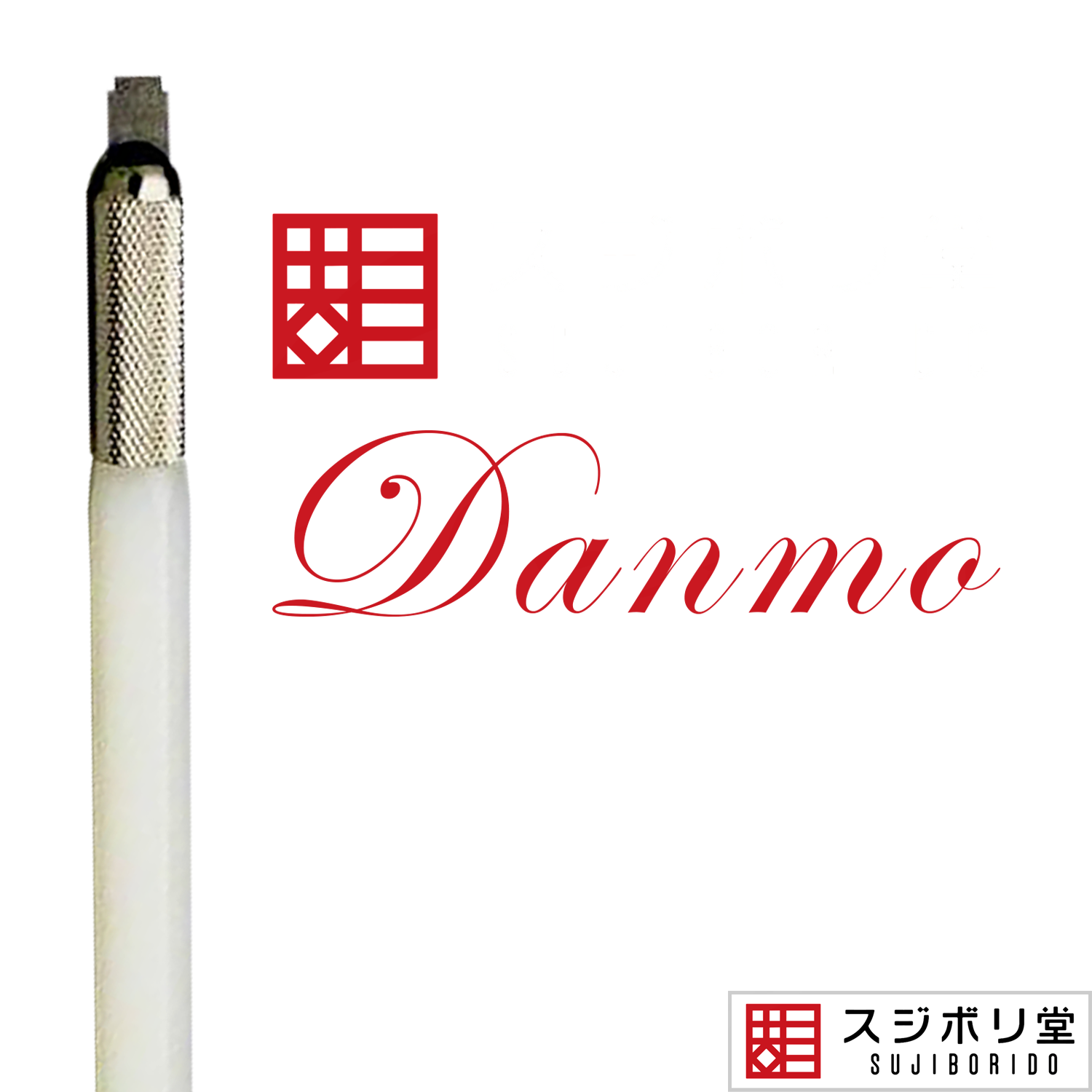 BMC Danmo [1.0mm/1.5mm] | ShokuninGunpla