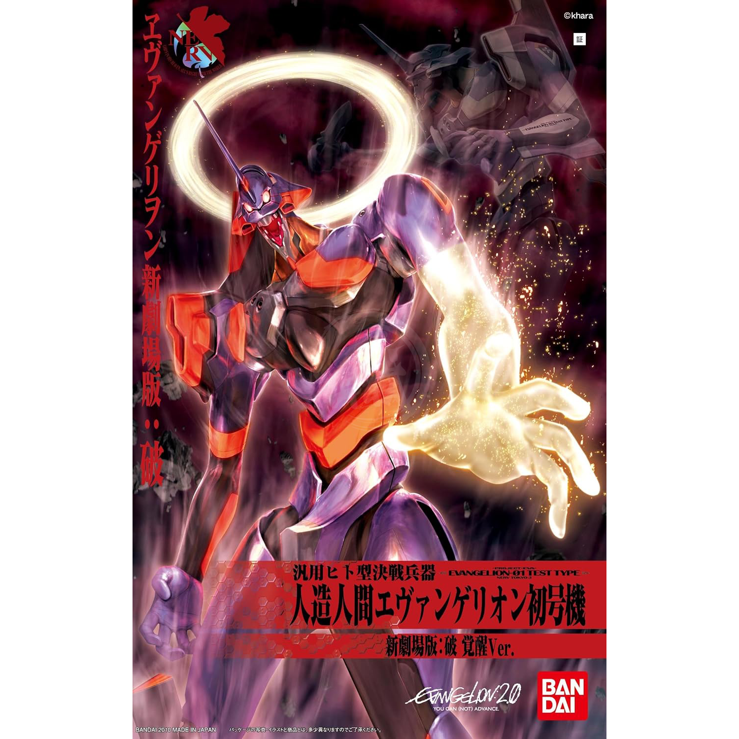 LMHG Evangelion Unit-01 [The Movie Awakening Ver.] | ShokuninGunpla