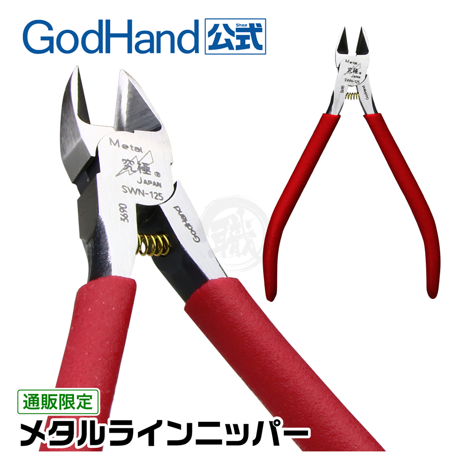 Godhand Tools - Metal Wire Nipper SWN-125