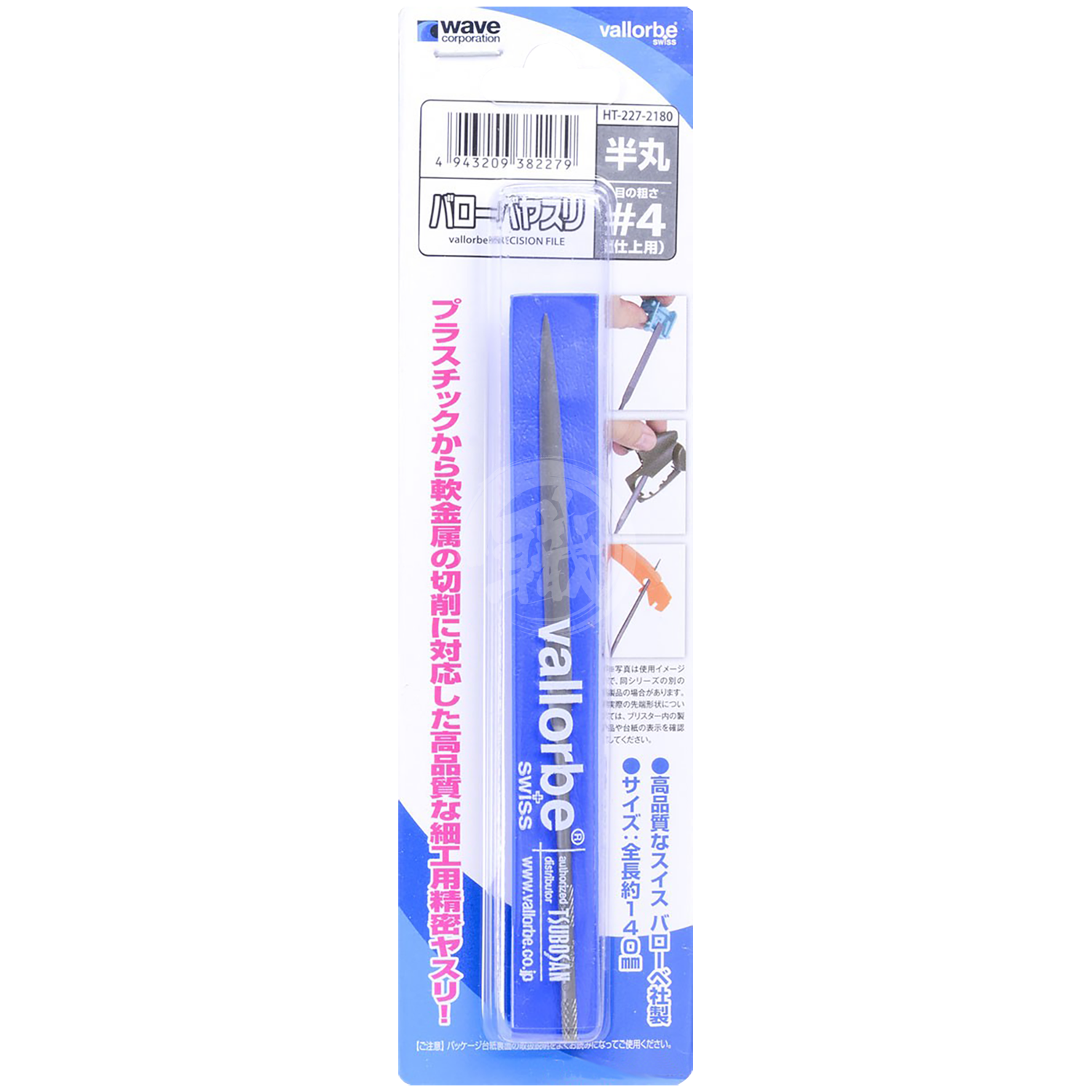 Vallorbe Finishing File [Half Round] | ShokuninGunpla