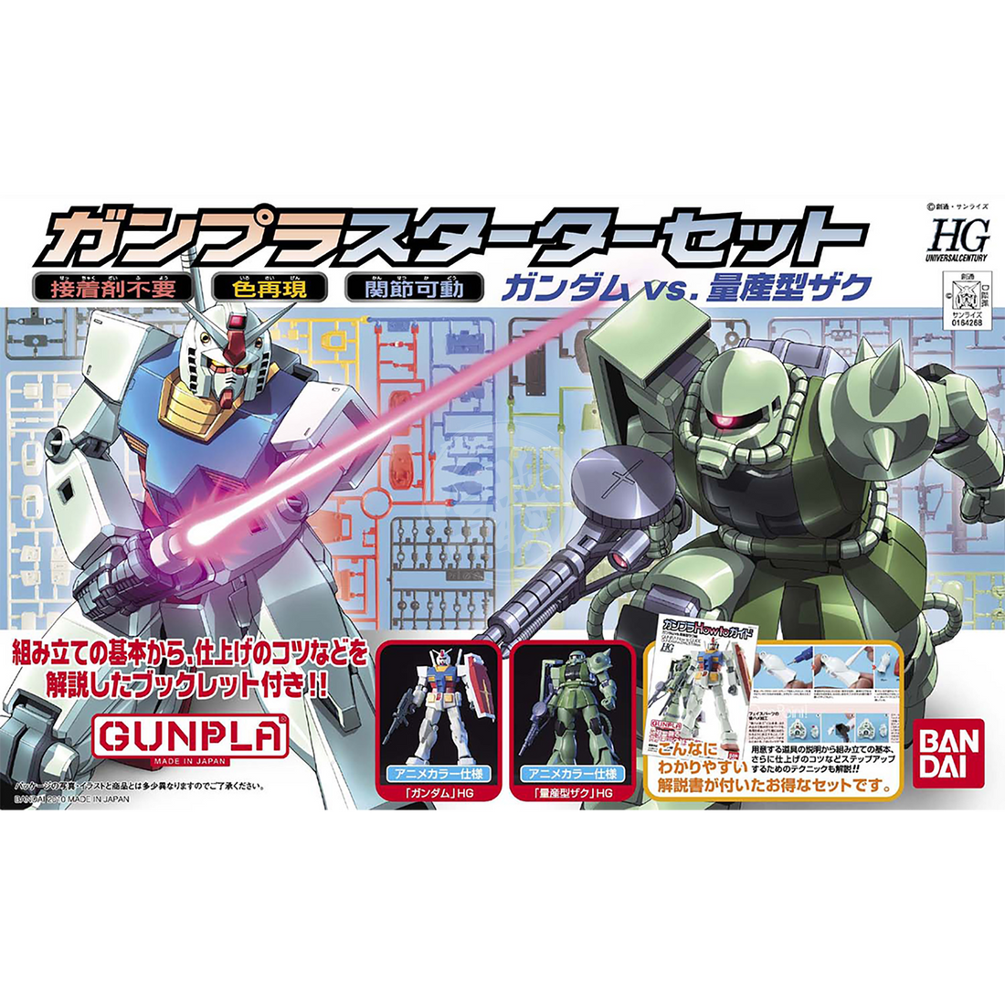 HG Gunpla Starter Set | ShokuninGunpla