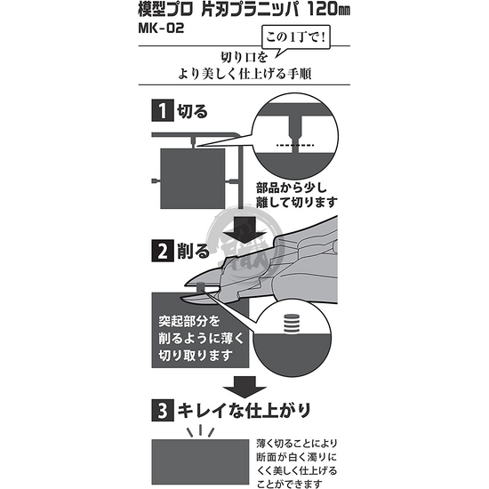 Model Pro Single-Edged Plastic Nipper MK-02 | ShokuninGunpla