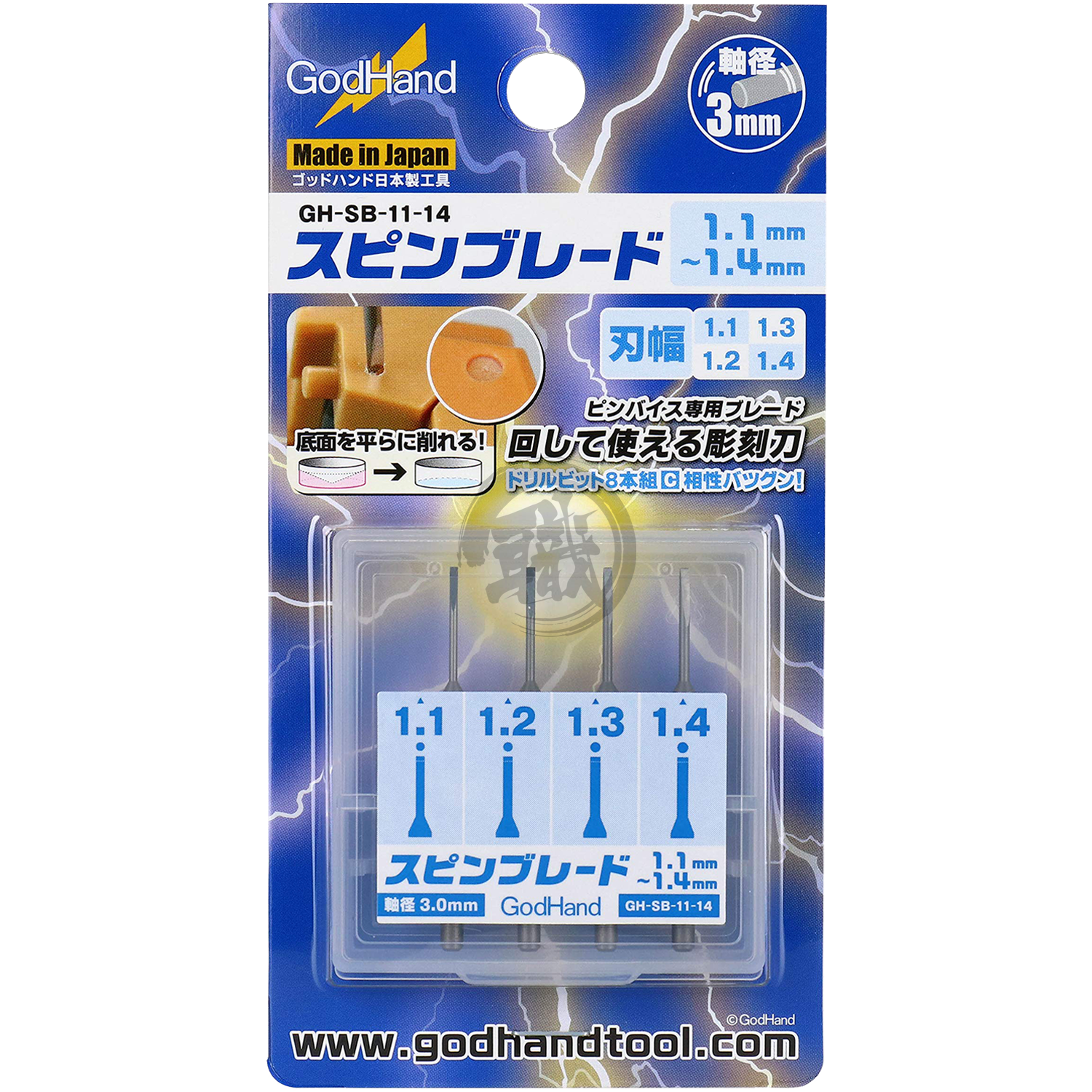 Godhand Tools - Spin Blade [1.1mm-1.4mm]