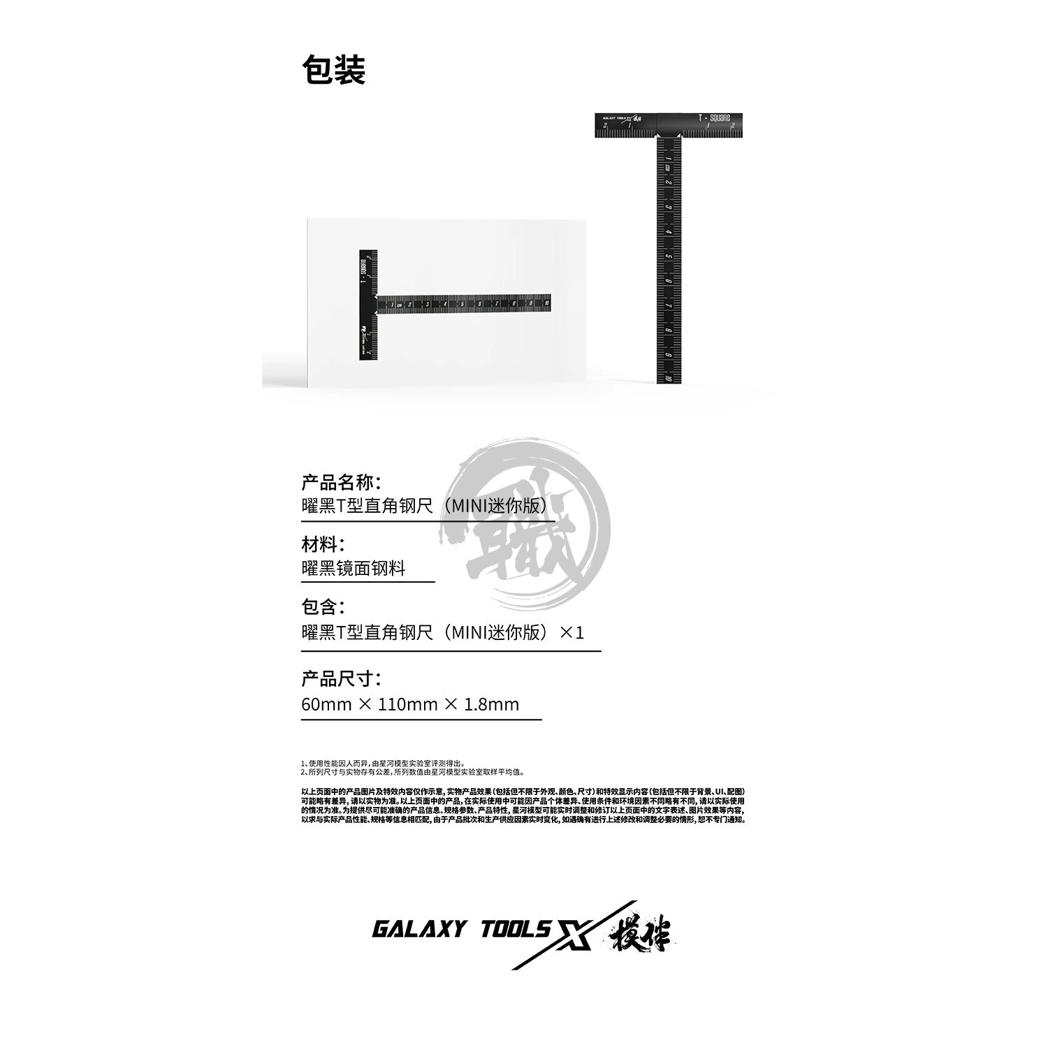 T-Square [Mini] | ShokuninGunpla