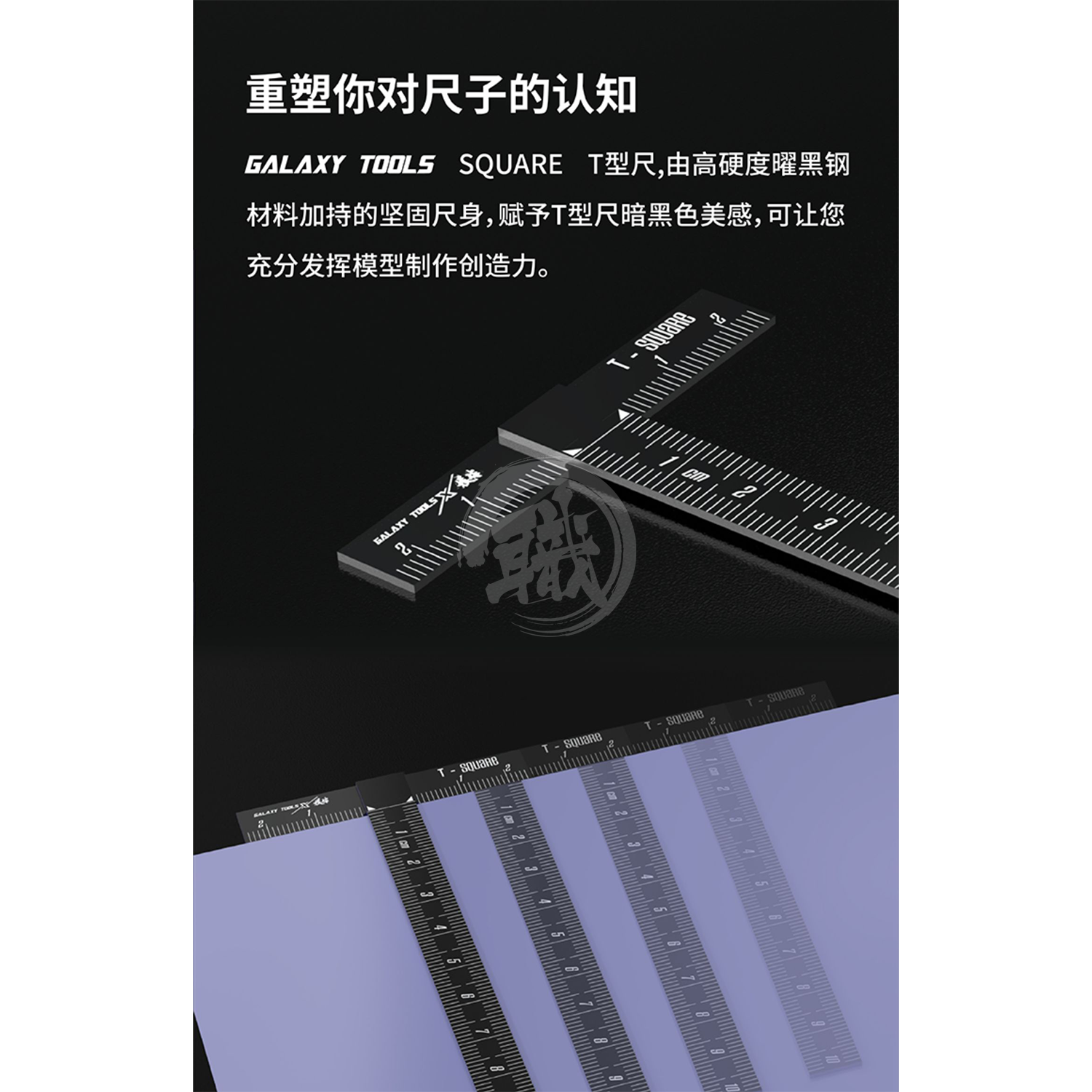 T-Square [Mini] | ShokuninGunpla