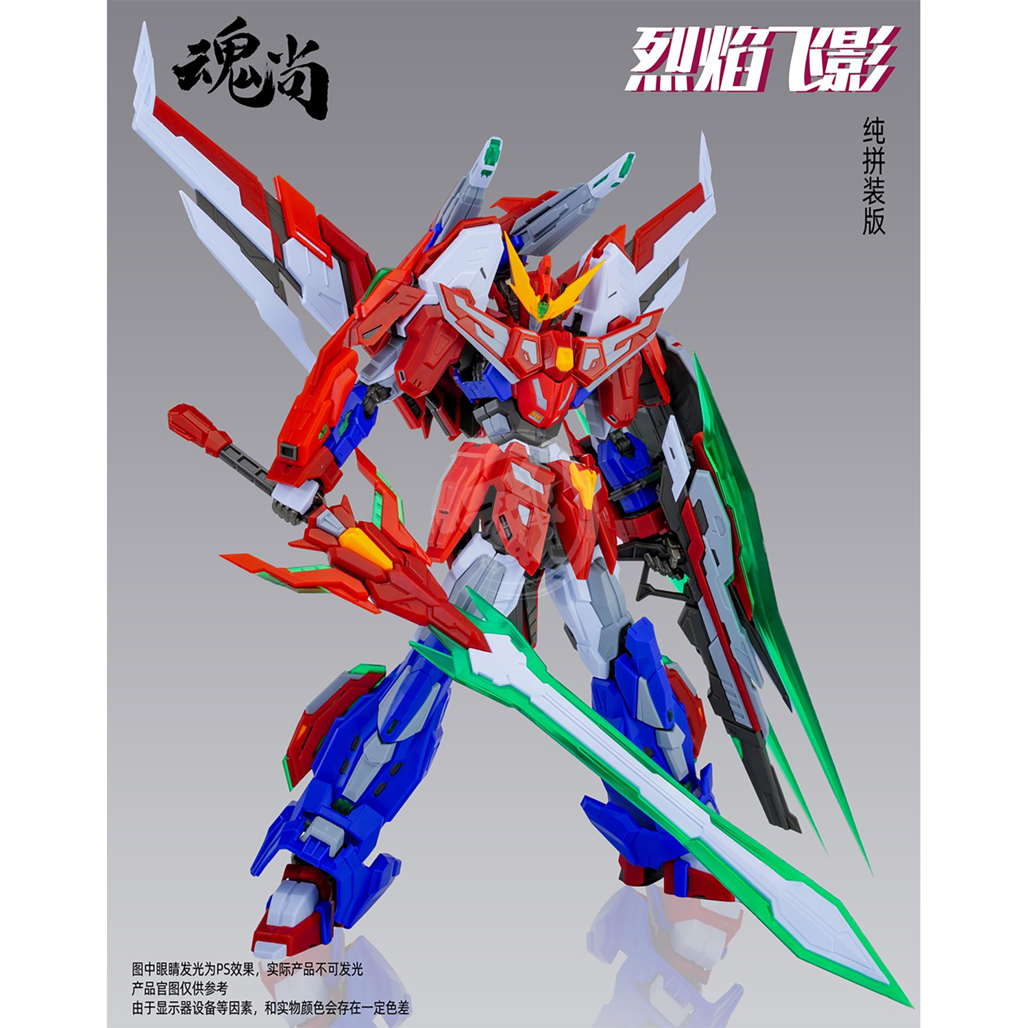 Blaze Flying Shadow [Regular Ver.] | ShokuninGunpla